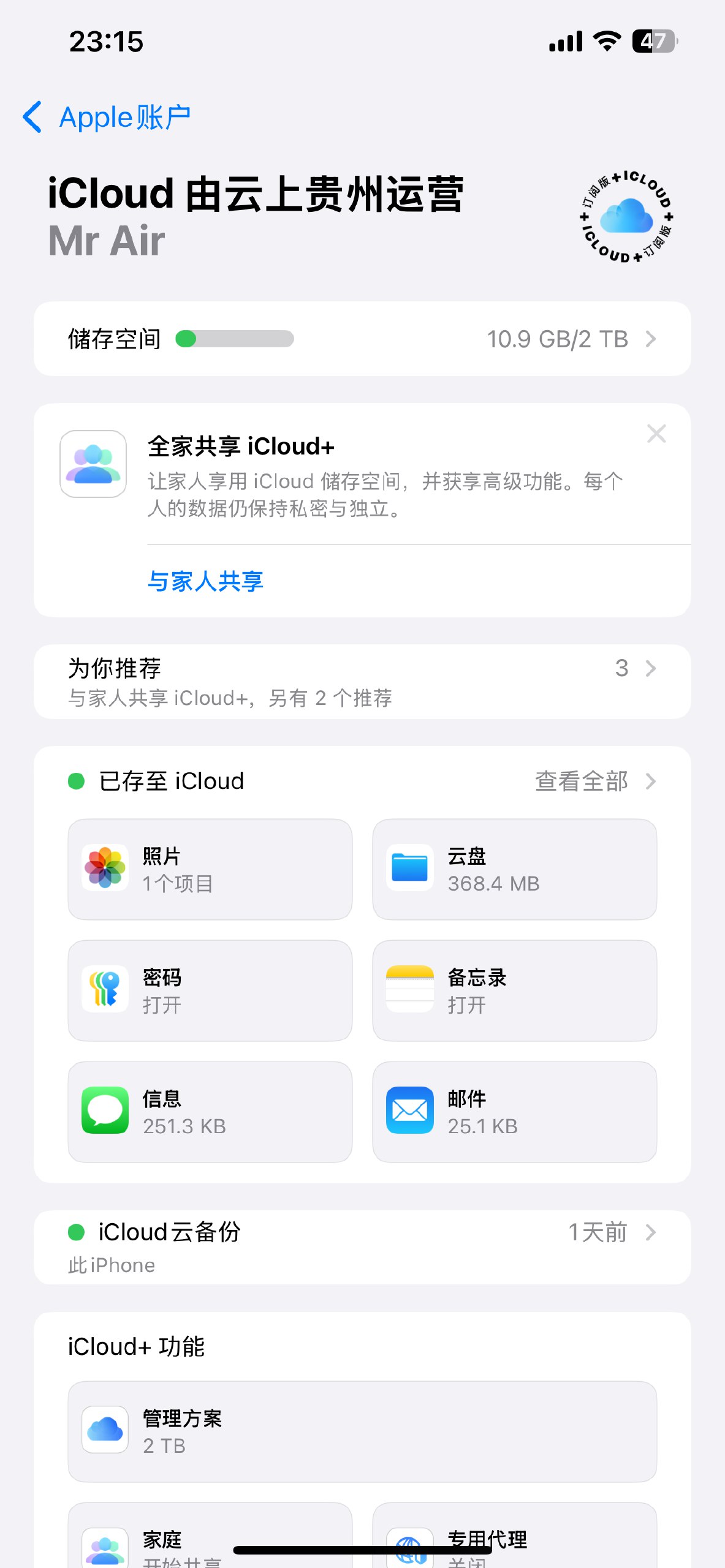 iCloud 2T项目欢迎上车